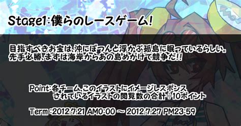 ぴくデジ 【ぴくデジ】stage1僕らのレースゲーム！【pb】 Botaのマンガ 【ぴく】パイレーツバトル【デジ】 【ぴくデジ