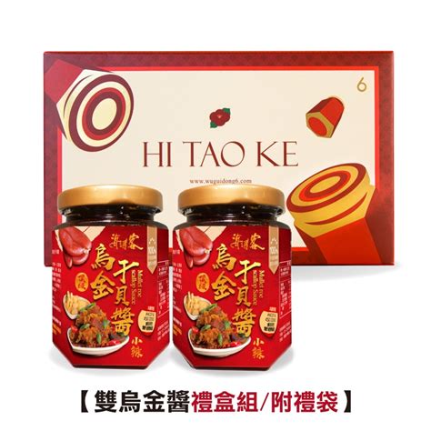 【海濤客】烏金醬兩入禮盒附禮袋｜xo醬烏魚子干貝醬海鮮醬拌麵拌飯沾醬伴手禮烏鬼洞6號小琉球名產 蝦皮購物