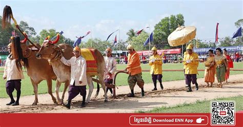 ស្វែងយល់ពីព្រះរាជពិធីច្រត់ព្រះនង្គ័ល Empire News Network