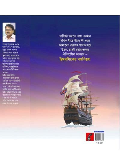 ingbaniker bangabijay shantanu basu boichitro