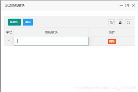 Layui Table动态新增行layui Table動態增加行數據後獲取數據 Csdn博客