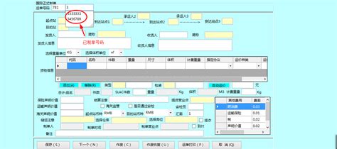东航航空货运系统四功能模块制单管理1空运系统 Csdn博客