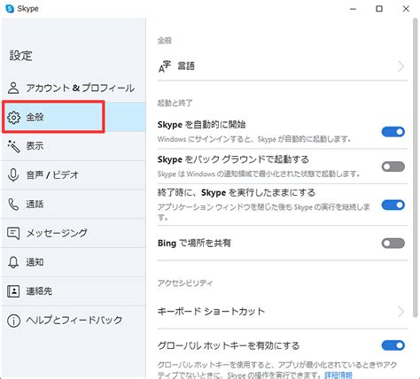 【windows10】skypeを自動起動させない・勝手に起動する機能の停止方法│build Lifetime（ビルドライフタイム）