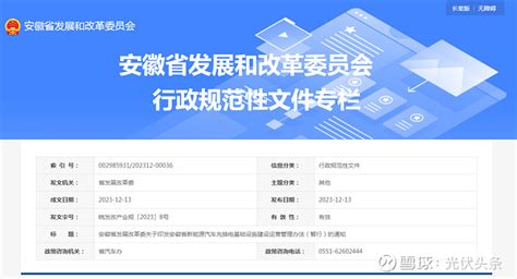 充电桩安装不用报批！安徽发布充换电基础设施建设运营管理办法 12月13日，安徽省发展改革委印发安《安徽省新能源汽车充换电基础设施建设运营管理