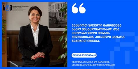 ინფორმატიკისა და მართვის სისტემების ფაკულტეტის დეკანი პროფესორი თამარ