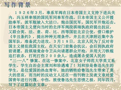 统编版选择性必修中册61《纪念刘和珍君》课件共44张ppt 21世纪教育网