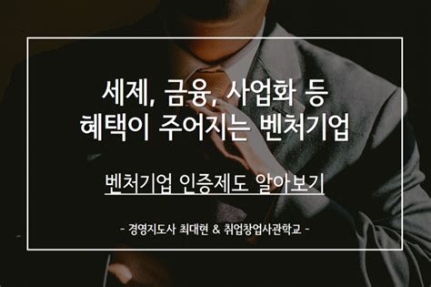 2018 벤처기업인증 가이드 And 기술사업계획서 작성 팁 네이버 블로그