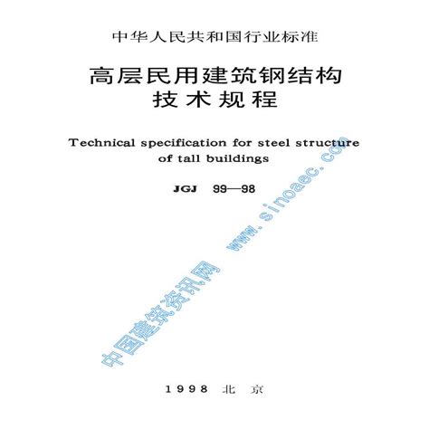 2016年最新图集16g519多高层民用建筑钢结构节点构造详图 钢结构 土木在线