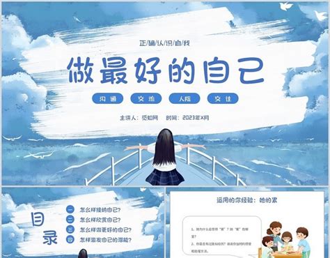 蓝色简约大气晕染笔刷做最好的自己正确认识自我主题PPT模板 包站长