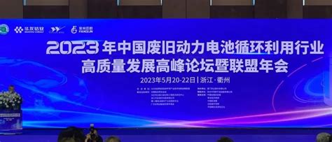 清研国检应邀参加2023年中国废旧动力电池循环利用行业高质量发展高峰论坛暨联盟年会 张家港清研检测技术有限公司