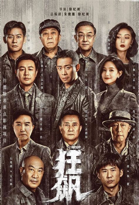 《狂飙》6位演员集体道歉徐纪周高启观众