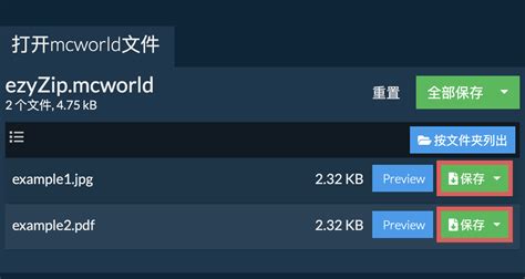 在线解压mcworld文件（无需注册！） Ezyzip