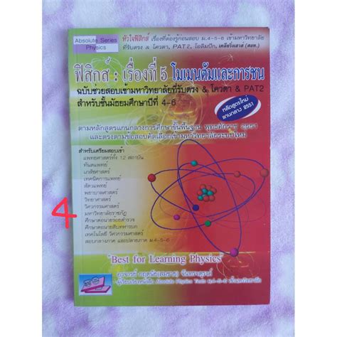Absolute Series Physics หนังสือมือสอง สภาพดีมากๆ หนังสือวิชาฟิสิกส์แยก