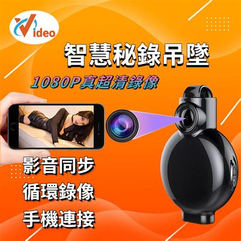 💎𝙑𝙞𝙙𝙚𝙤 偷拍神器 迷你針孔攝影機 高清微型攝影機 隨身密錄器 吊墜攝影機偽裝 偽裝針孔 造型攝影機 露天市集 全台最大的網路購物市集