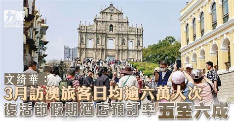 文綺華：3月訪澳旅客日均逾六萬人次 復活節假期酒店預訂率五至六成 澳門力報官網