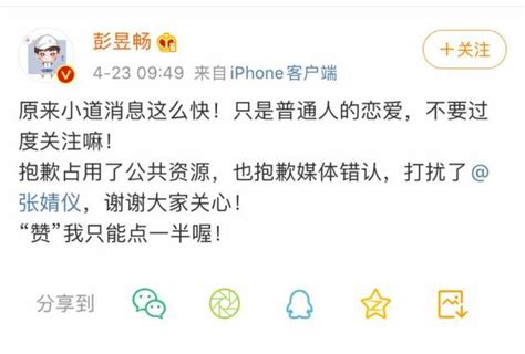 彭昱畅承认恋情向张婧仪道歉，女友疑似圈外人，网友：吻戏还接吗？腾讯新闻