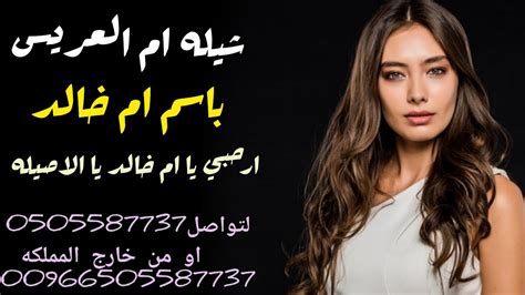 شيله ام العريس باسم ام خالد 👩🏻‍🦳🌸 ارحبي يا ام خالد يا الاصيله و ريما