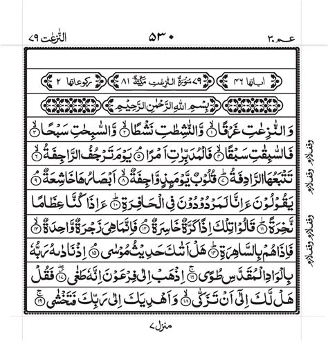Surah Naziat Maldivian Pdf Online Download Maldivian Translation Pdf
