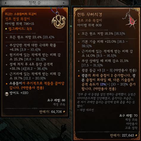 디아블로4 인벤 와 대박 목걸이 고유 떴네요 디아블로4 인벤 야만용사 게시판