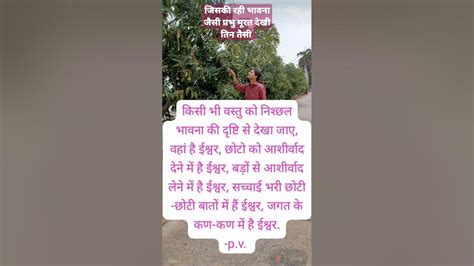 ईश्वर सृष्टि के कण कण में हैं जिसकी रही भावना जैसी प्रभु मूरत देखी तिन
