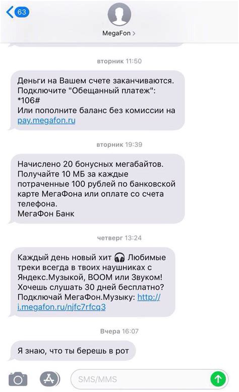 э Megafon вторник 11 50 Деньги на Вашем счете заканчиваются Подключите