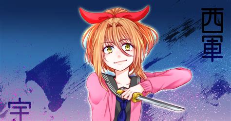 闘乱祭】 【冬闘乱2018】宇津凛音【西軍】 燈月のイラスト Pixiv
