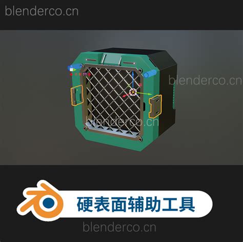 硬表面插件 Blender布的