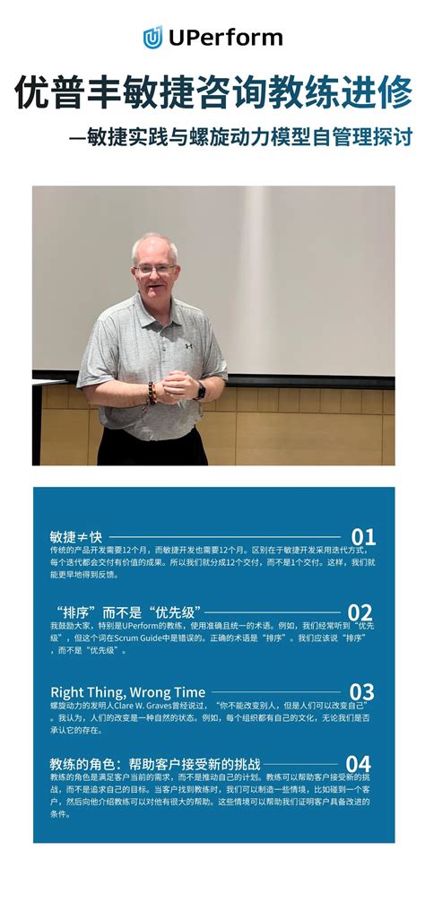 敏捷实践与螺旋动力模型自管理探讨 敏捷开发咨询顾问scrum认证敏捷项目管理培训敏捷教练