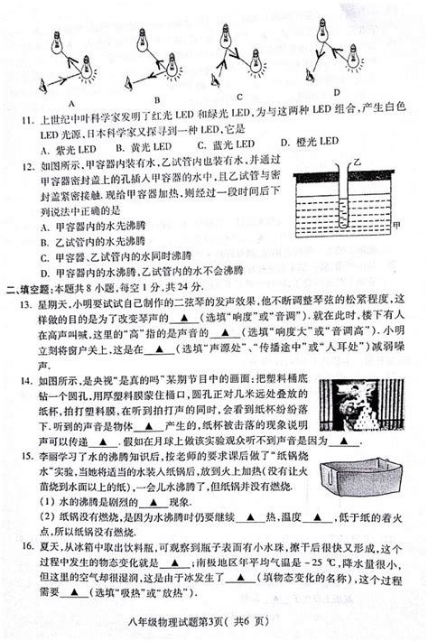 2018 2019江苏徐州八年级上物理期中试题（图片版）3初二物理中考网