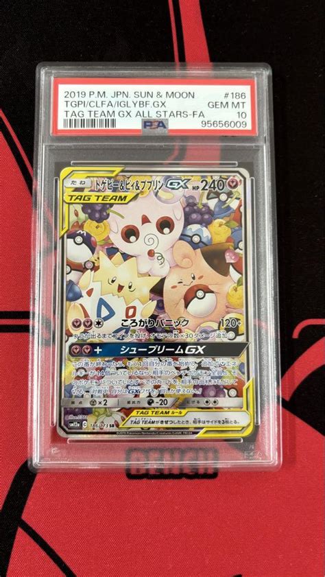 【psa10】 ポケモンカード 『トゲピーandピィandププリンgx』 Sr Sa By メルカリ