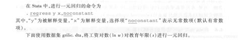 Stata陈强：计量经济学及stata应用陈强 第四章 一元线性回归陈强stata的答案4 Csdn博客