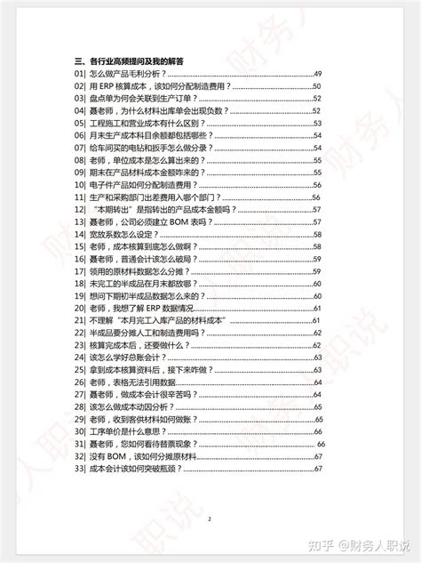 制造业成本核算手册（从未如此详尽） 知乎