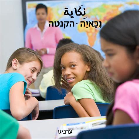 הקנטה ערביט