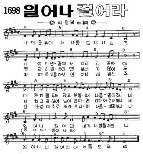 찬양악보 일어나 걸어라 나의 등 뒤에서 김옥주 1집 네이버 블로그