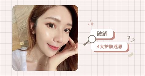 你还在相信这4大护肤迷思吗？ 肌密 皙之密