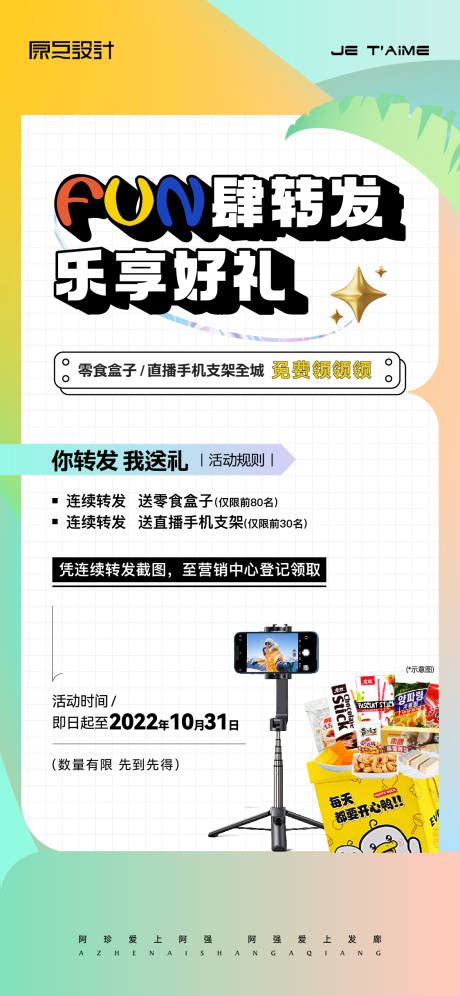 地产集赞活动海报psd广告设计素材海报模板免费下载 享设计
