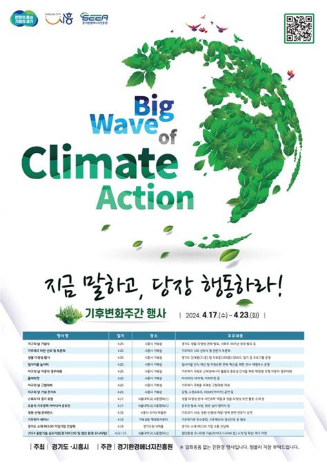 경기도 제2회 기후변화주간 운영 아주경제