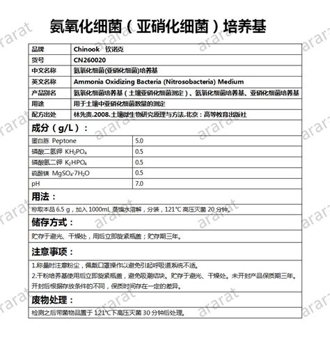 氨氧化细菌（亚硝化细菌）培养基 阿勒山