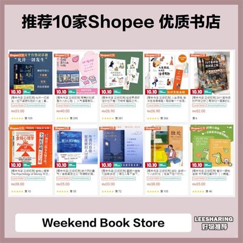 推荐10家shopee 优质书店！各种好书应有尽有，书友们必逛的宝藏店铺！ Leesharing