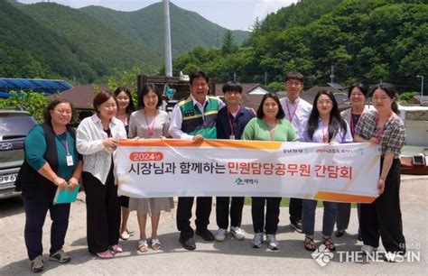 태백시 시장님과 함께하는 민원담당 공무원 간담회 개최