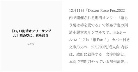 R 18 刀剣乱腐 語らう菊は椿を愛でる 【1211則清オンリーサンプル】暁の空に、君を想う にゃもの小 Pixiv