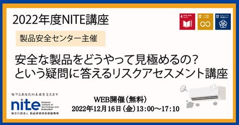 【受講者募集中】「安全な製品ってどうやって見極めるの？」という疑問に答えるリスクアセスメント講座｜信濃毎日新聞デジタル 信州・長野県のニュースサイト