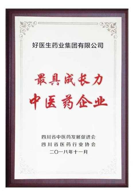 2018年度四川中醫藥推薦會隆重舉辦 好醫生包攬三項大獎 每日頭條
