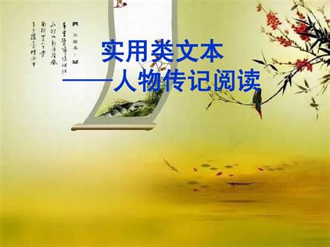 实用类文本阅读word文档在线阅读与下载无忧文档