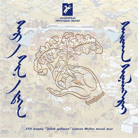 Монголын Үнэт түүхийн хэлхээ Өв соёлын бахархал Өнтэй цагийн бэлгэдэл Уламжлалт Монгол Цагаан