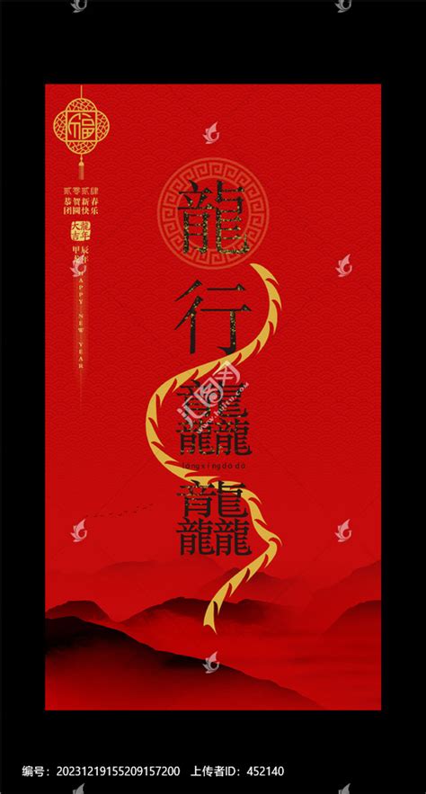 龙行龘龘海报设计画册宣传单广告设计模板汇图网