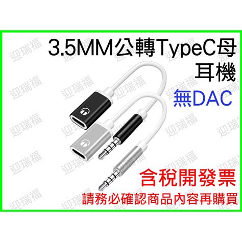 35mm 公 轉 Type C 母 筆電 轉接線 35mm 轉 Typec 手機接耳機 耳機轉接頭 轉接 筆電接耳機 蝦皮購物