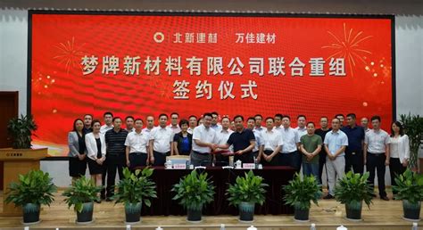 中国建材股份有限公司中文站改版 公司要闻 北新建材联合重组中国第二大石膏板集团