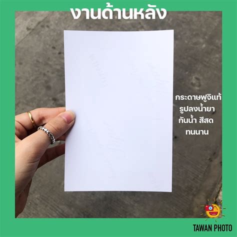 อัดรูปขนาดปกติ4x6นิ้ว กระดาษฟูจิ ราคา5บาท ลดเหลือ ฿5