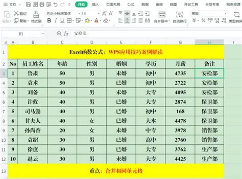 Wps技巧：文档对比找出两篇文章的不同之处 教程吧